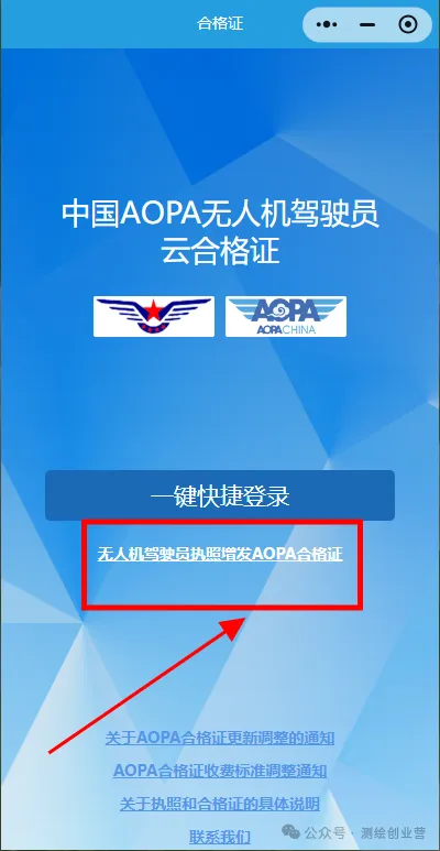 无人机AOPA驾驶合格证办理只需90元！ - 测绘公司-测绘资质-测绘仪器-测绘资质代办-测绘分公司-良冶测绘创业营